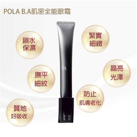 POLA保麗B A碧艾全能緊緻眼霜 26g 日韓保養彩妝 Yahoo奇摩購物中心