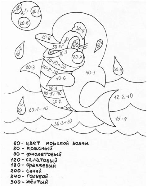 Математика 3 Класс Раскраски 70 фото