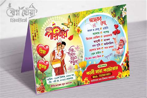Bengali Bibaha Wedding New Style Table Hand Menu Card Design No 216 W