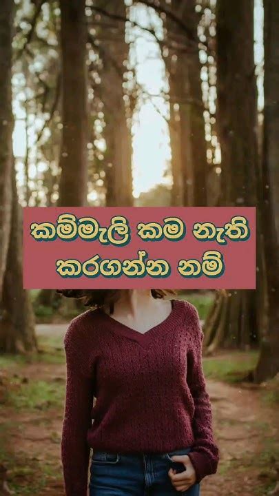 කම්මැලි කම නැති කරන්න නම් 😍 Shortvideo Motivation Sinhalaquotes Fashiontrends Trending
