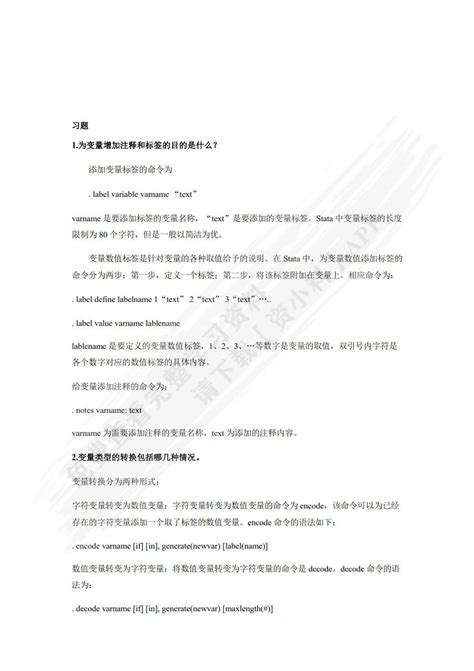 数据分析与stata软件应用微课版宋志刚课后习题答案解析