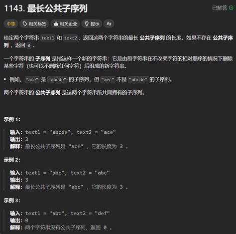 错题集 编程题最长公共子序列一动态规划 LCS CSDN博客