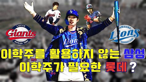 삼성라이온즈와 관련된 트레이드썰 마다 항상 거론되는 선수 유격수 이학주 이번엔 롯데와 트레이드썰 롯데 서준원