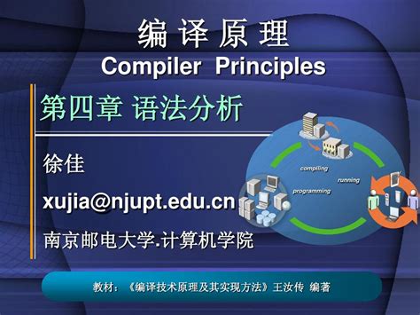 第四章 语法分析1word文档在线阅读与下载无忧文档