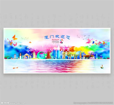 厦门设计图 海报设计 广告设计 设计图库 昵图网nipic