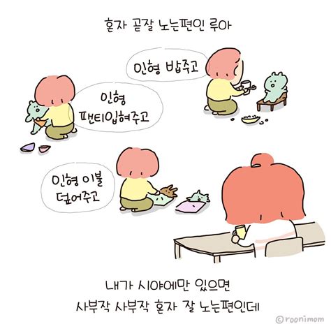 루니맘의 독박육아일기 원래 아파도 잘 노는 스탈이었는데 얘 갑자기 왜이러지 오늘아침엔 다 나았는데도 한참 징징대다가 등원ㅠ 재접근기 뭐 그런건가 33