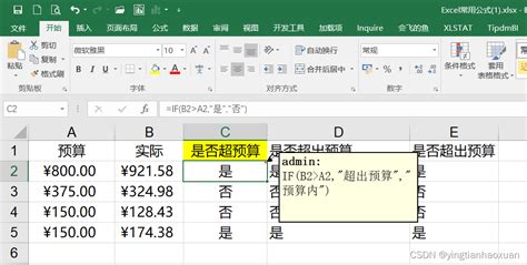 第二章第11节：excel ：rank函数的使用和逻辑运算符的使用 rank函数怎么用 csdn博客