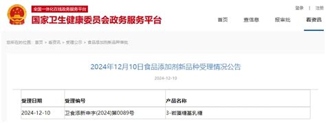 【周报】三新食品受理动态 新增一款3 岩藻糖基乳糖和乳糖 N 四糖受理 法规资讯 食品 瑞旭集团