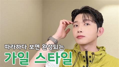 가일컷 가일펌 스타일 만드는 법 Youtube