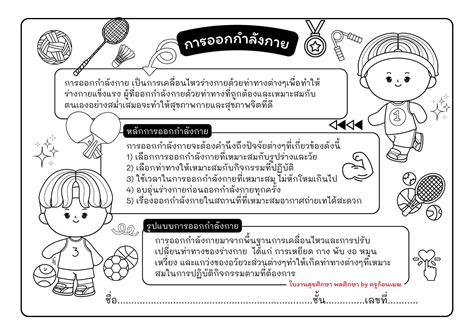 แบ่งปันใบงาน ใบงานสุขศึกษา พลศึกษา By ครูก้อนเมฆ Facebook