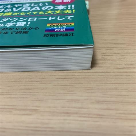 今すぐ使えるかんたんmini Excelマクロandvba 基本and便利技 [exc… メルカリ