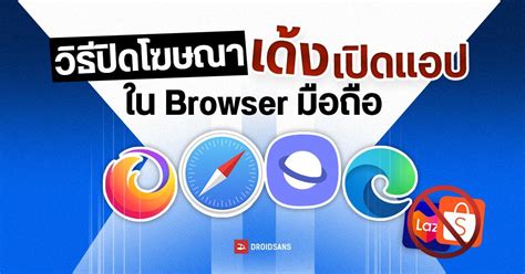 วิธีปิดโฆษณาเปิดแอปเอง อย่าง Shopee และ Lazada ได้ทั้ง Android และ Ios Droidsans