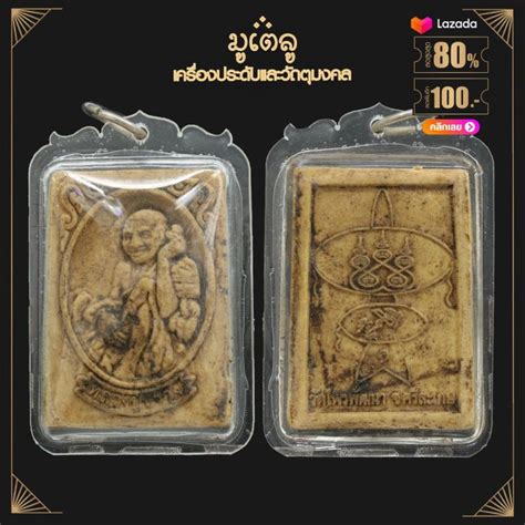 จี้พระ หลวงปู่สรวง หลังว่าวจุฬา เนื้อผงพุทธคุณ รุ่น 1 ปี 2543 วัดไพรพัฒนา ศรีสะเกษ เลี่ยมกรอบ