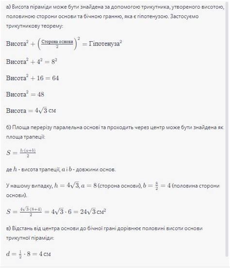 СРОЧНОО Сторона основи правильної трикутної піраміди дорівнює 8 см бічна грань нахилена до