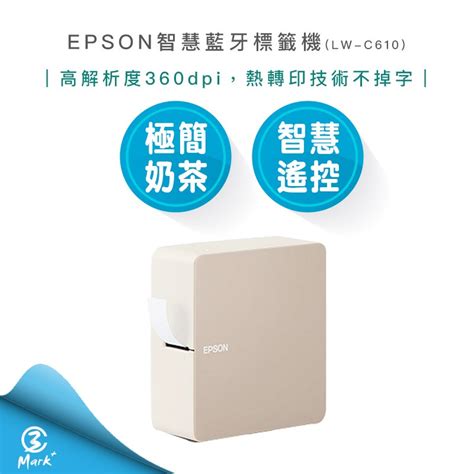 【超商免運 快速出貨】epson 智慧 藍牙 奶茶 標籤機 Lw C610 蝦皮購物