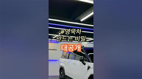 😎 현대차로 영국차 만드는법 ㅋㅋ 블랙ppf 루프스킨 Car 싼타페 Youtube