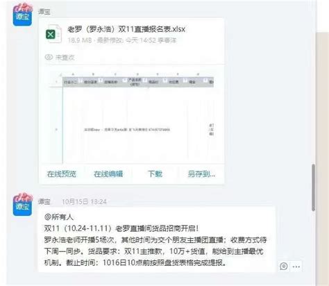 罗永浩淘宝“双11”首播，“交个朋友”另谋出路？ Cbndata
