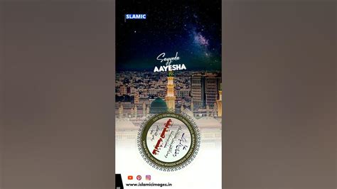17 Ramzan Hazrat Ayesha Siddiqa Wisaal Hazrat Ayesha Siddiqa رضي الله