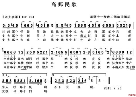 送夫参军简谱 江苏民歌 简谱大全 曲谱大全