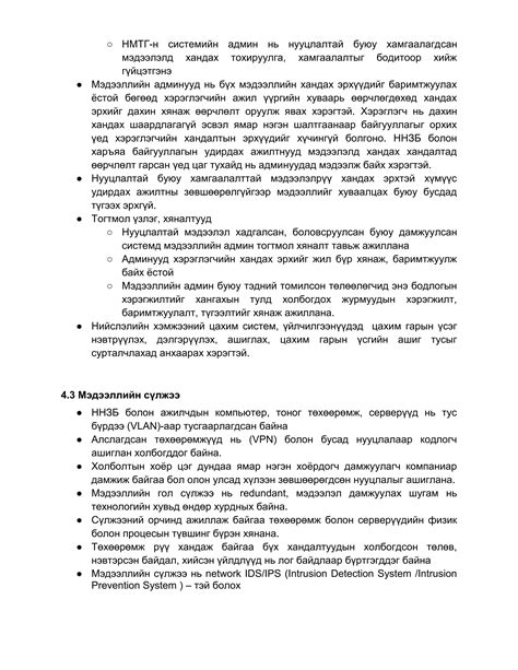 бодлогын баримт бичиг Docx