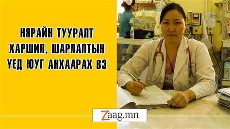 Нярайн тууралт харшил шарлалт яагаад үүсдэг ямар асаргаа хийх хэрэгтэй вэ Youtube