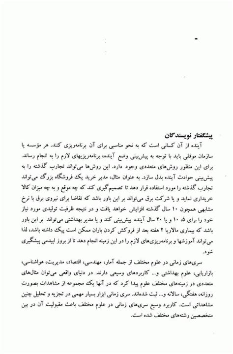 خرید کتاب روش تحلیل سری‌های زمانی بیماری‌ها با استفاده از نرم‌افزار Stata کتابفروشی آنلاین