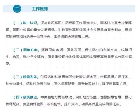 明確8項工作任務教育部等6部門發布高職擴招專項工作實施方案 每日頭條
