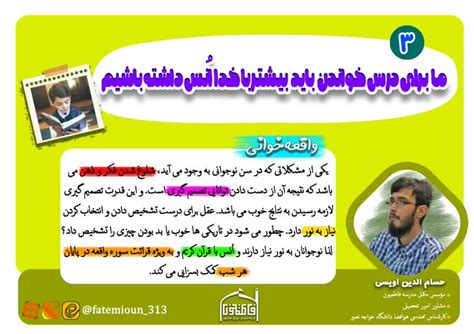 شبستان درس خواندن با طعم شخصیت شناسی نوجوان