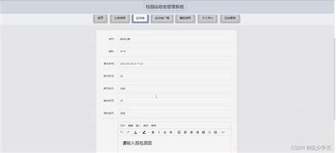 附源码 Sprintboot计算机毕业设计校园运动会管理系统【源码数据库lw部署】校运会管理系统 Csdn博客