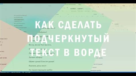 Как сделать подчеркнутый текст в ворде Youtube