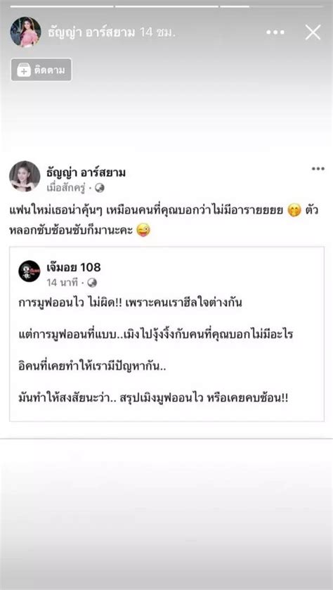 อ๊อฟ ศุภณัฐ เคลียร์ชัดเจน หลัง ธัญญ่า อาร์สยาม โพสต์แซ่บแฟนใหม่หน้าคุ้น