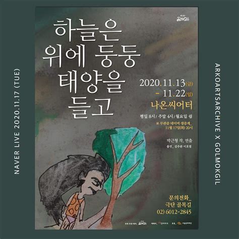 아르코예술기록원 연극 공연실황 생중계 안내📡 살면서 한번