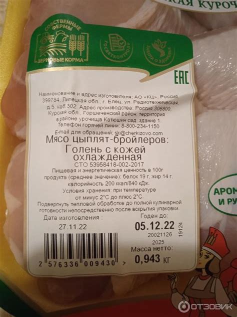 Отзыв о Голень с кожей Куриное царство | Отличные по качеству ножки.