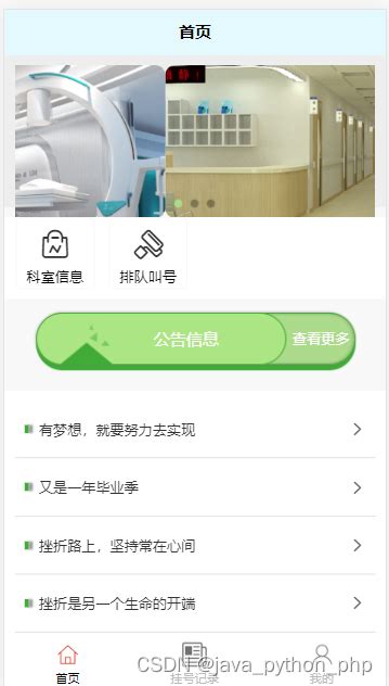 基于微信小程序的在线预约系统，挂号系统 小程序挂号预约系统前端开发代码 Csdn博客