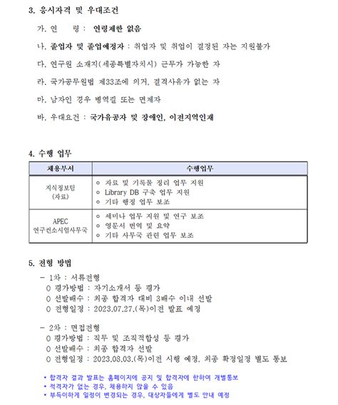 대외경제정책연구원 사업인턴 채용공고 지식정보팀 Apec 연구컨소시엄사무국 연구회ㆍ소관 연구기관 채용 정보 소식·소통 Nrc 경제인문사회연구회 Nrc 공식