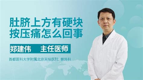 左胸有硬块按着有点痛是怎么回事 语音科普 杏林普康
