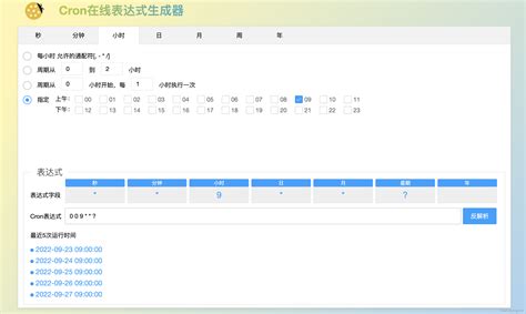 最强cron解析器 CSDN博客