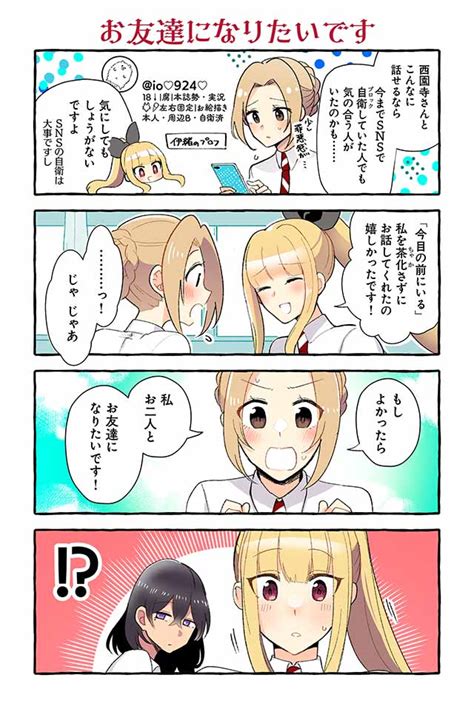 お友達になりたいです 『同級生の推し作家に百合妄想がバレた結果』紺色3号 ツイ4 最前線