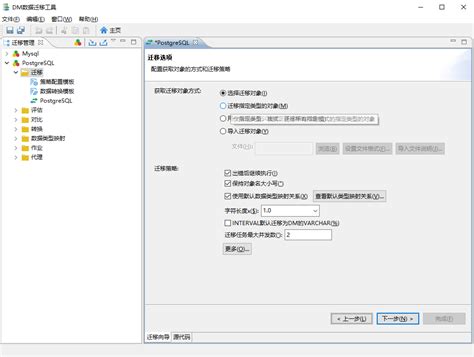 达梦数据库数据迁移：从postgresql移植到dm达梦数据迁移 Csdn博客