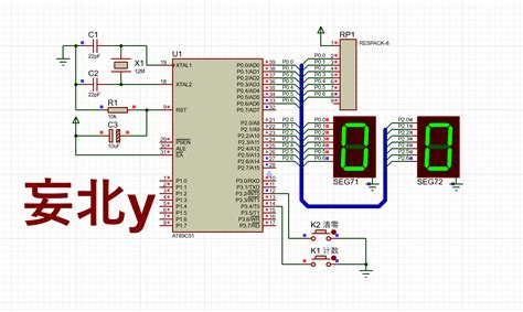 【proteus经典项目实战】51单片机用计数器中断实现100以内的按键计数并播放音乐 古月居 【proteus经典项目实战】51单片机用计数器中断实现100以内的按键计数并播放音乐 古月居