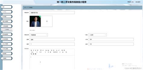 Java计算机毕业设计转一转二手交易市场微信小程序【附源码远程部署程序mysql】源码交易市场 Csdn博客