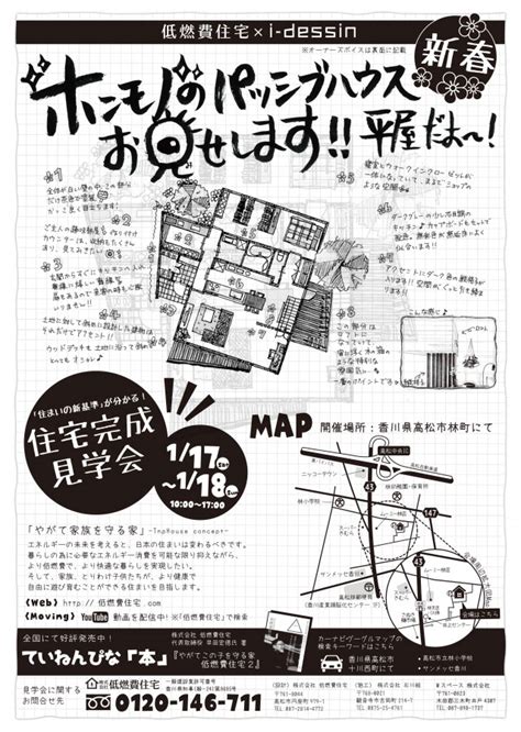 1月17（土）18（日）高松市林町にて低燃費住宅完成見学会 高松物語は香川県高松市の自然素材を使った新築木造注文住宅