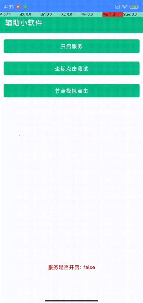 android 无障碍服务自动点击 灰信网（软件开发博客聚合）