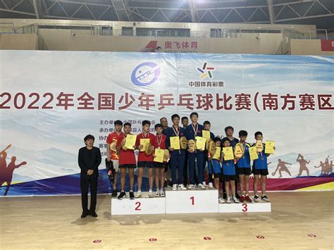 喜报！中乒院少年班学生在2022年全国少年乒乓球比赛南方赛区中获得男子团体季军 中国乒乓球学院
