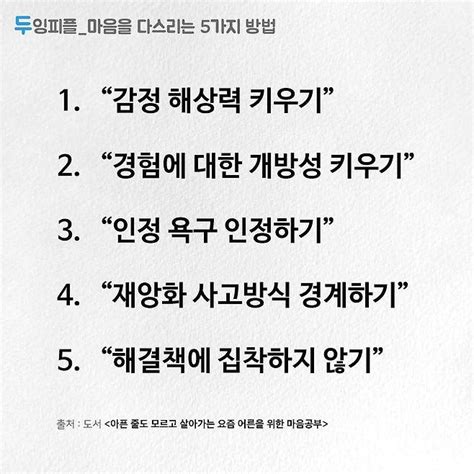 현명한 사람들은 이미 실천하고 있는 마음 다스리는 법 5 무작정 따라하기