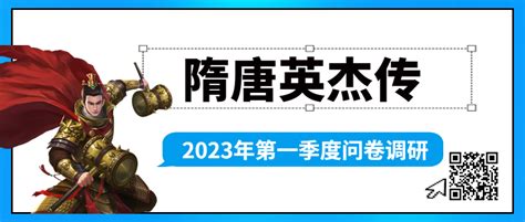 有奖问卷调研隋唐英杰传2023年第一季度问卷调研 隋唐英杰传活动 小米游戏中心