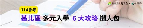 【讀五專】3分鐘看懂 五專聯合免試入學 五專入學 大學問 升大學 找大學問
