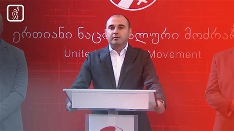 ნაციონალური მოძრაობის ბრიფინგი Youtube