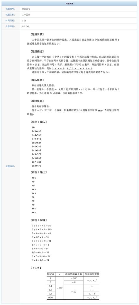 Ccf二十四点javaccf 201903 2 二十四点【枚举法】 Csdn博客