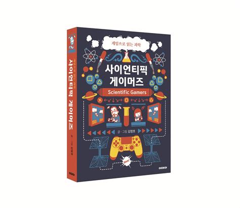 이데아 2021년 세종도서 2021년 우수만화도서 《사이언티픽 게이머즈 게임으로 읽는 과학》 김명호 글·그림 이 ‘2021년 세종도서 한국출판문화진흥원 와